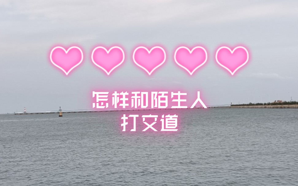 小学心理健康示范课【怎么和陌生人打交道】完整视频+课件+教案+...