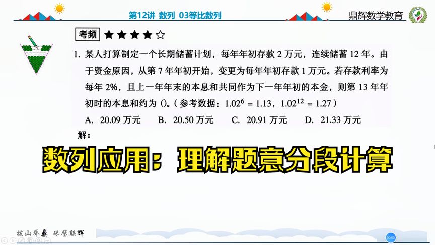 《高考数学易错题系列教学》第12讲_数列_03等比数列_01