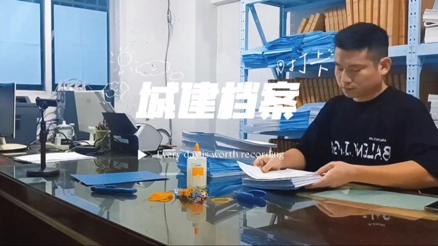 城建档案 整理 打页码 扫描 ,一个人居家工作