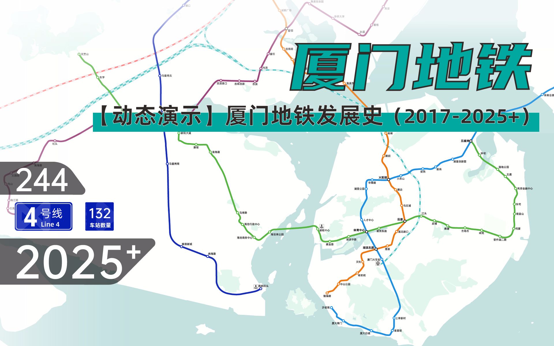 【厦门地铁】厦门地铁动态发展史(2017-2025+)