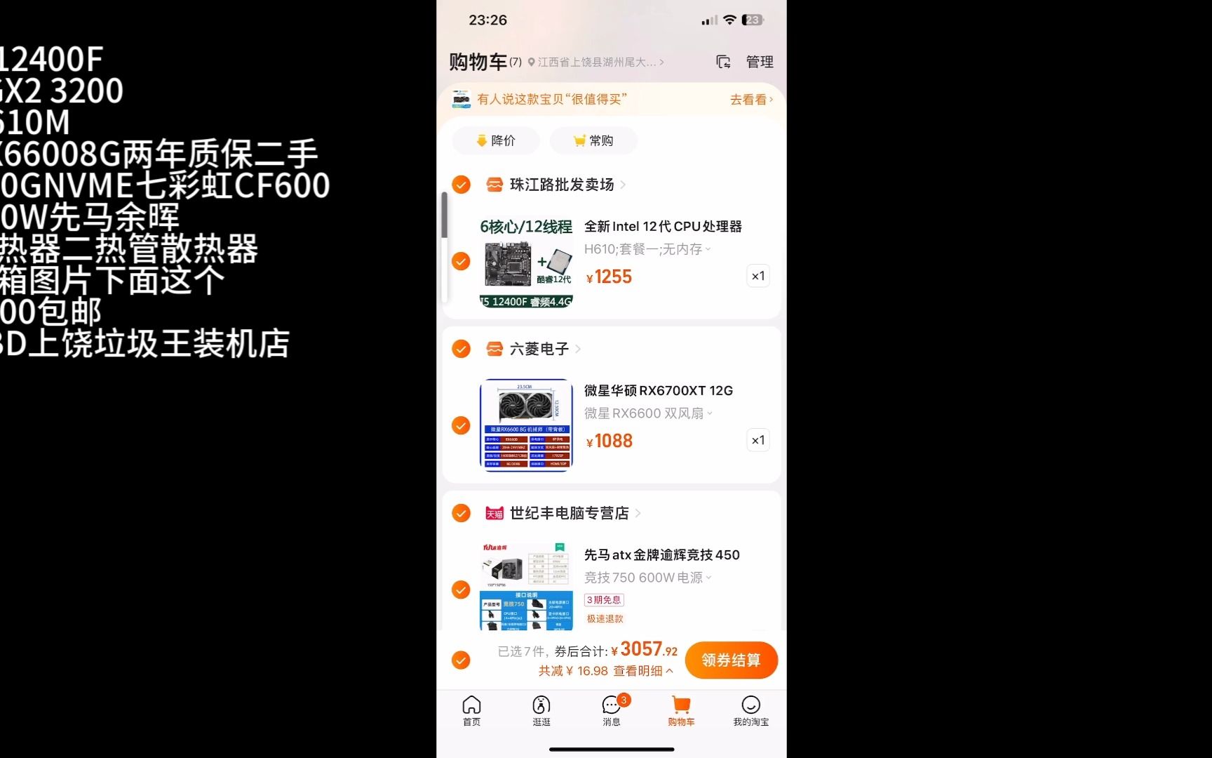 矿卡RX6600+12400F性价比拉满aepx直播144以上流畅锁人电脑主机...