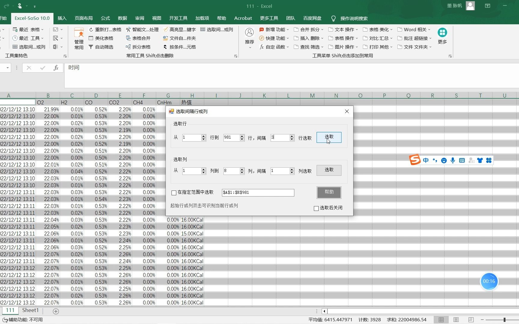 excel表中如何间隔取数据
