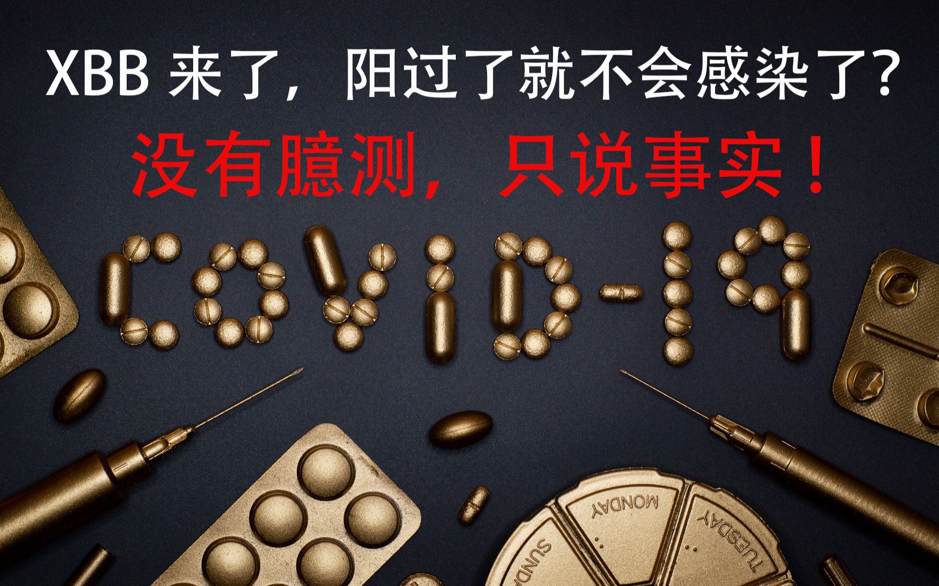 【你有必要知道】新冠新版本XBB来了,会二次感染吗?