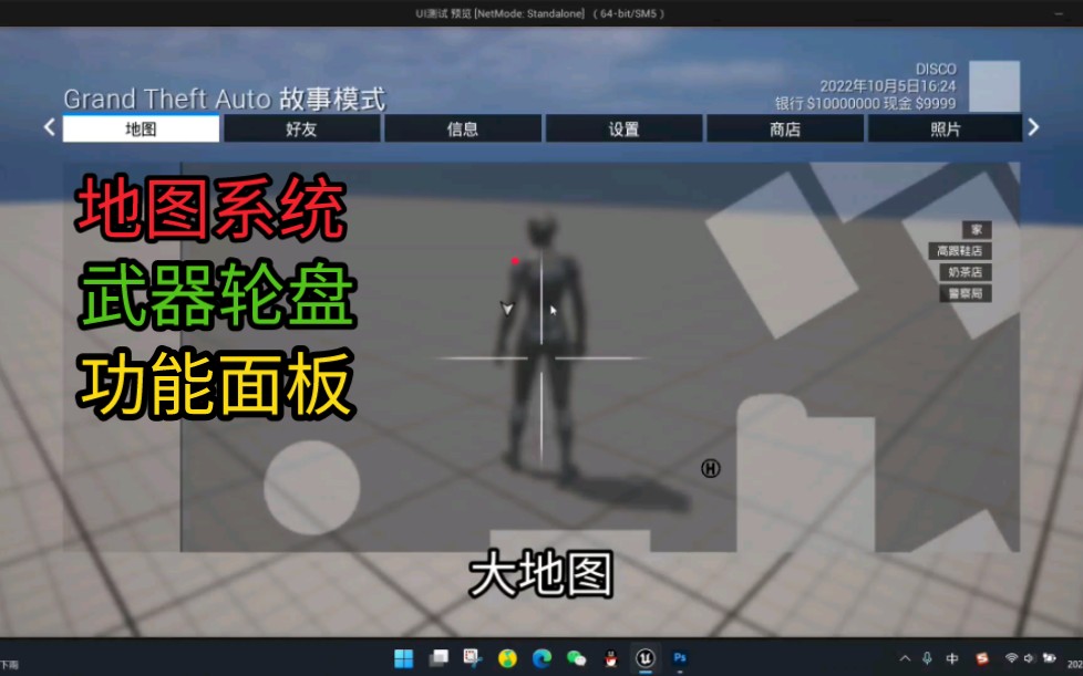 用虚幻引擎制作GTA同款UI(武器轮盘,小地图,功能面板)