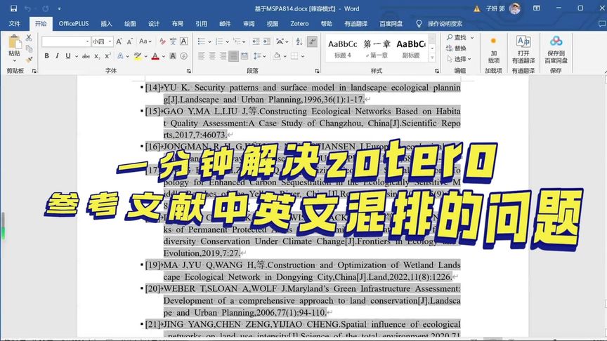 论文参考文献终于不被骂了!