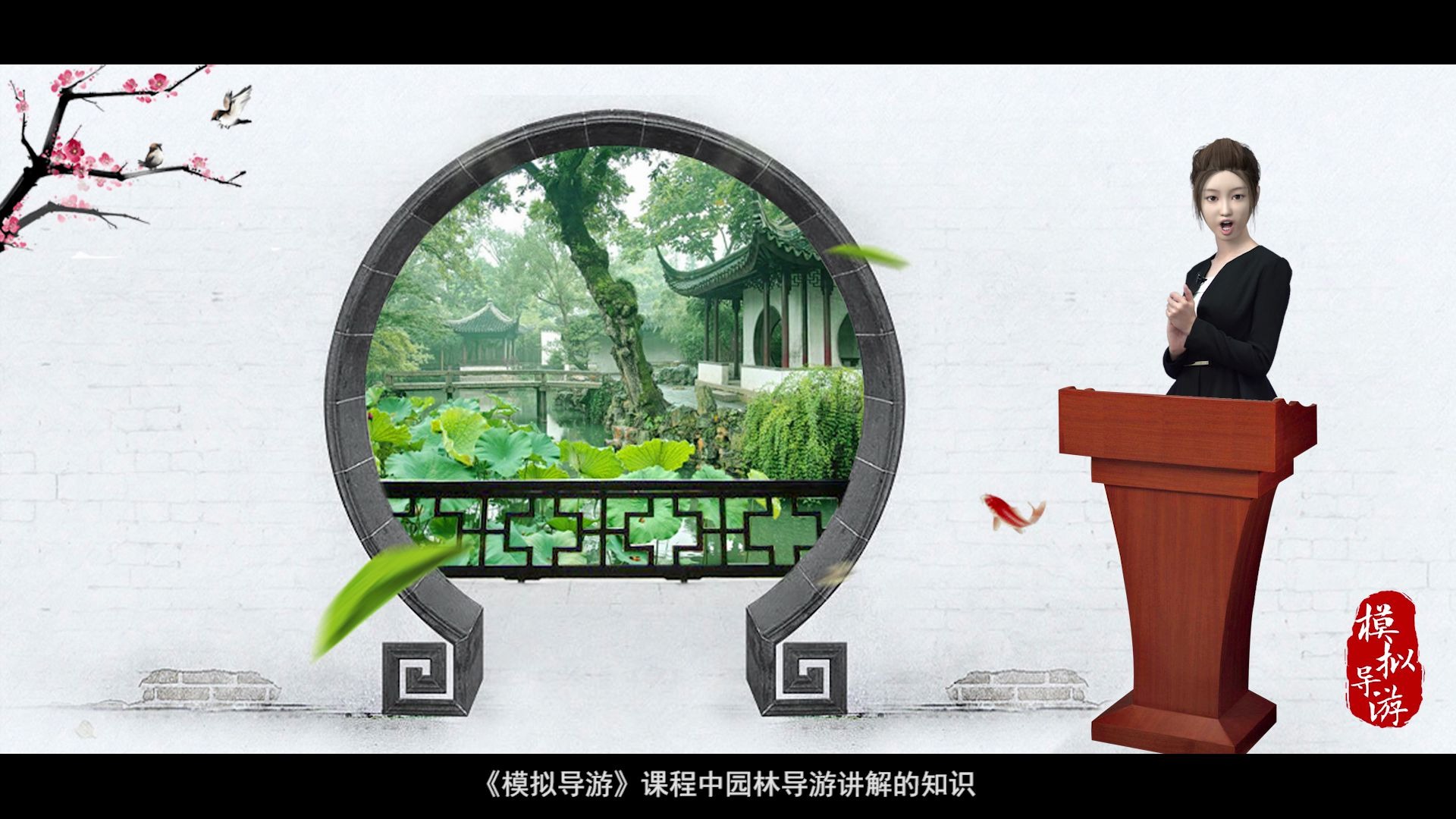 导游模拟讲解-大赛作品