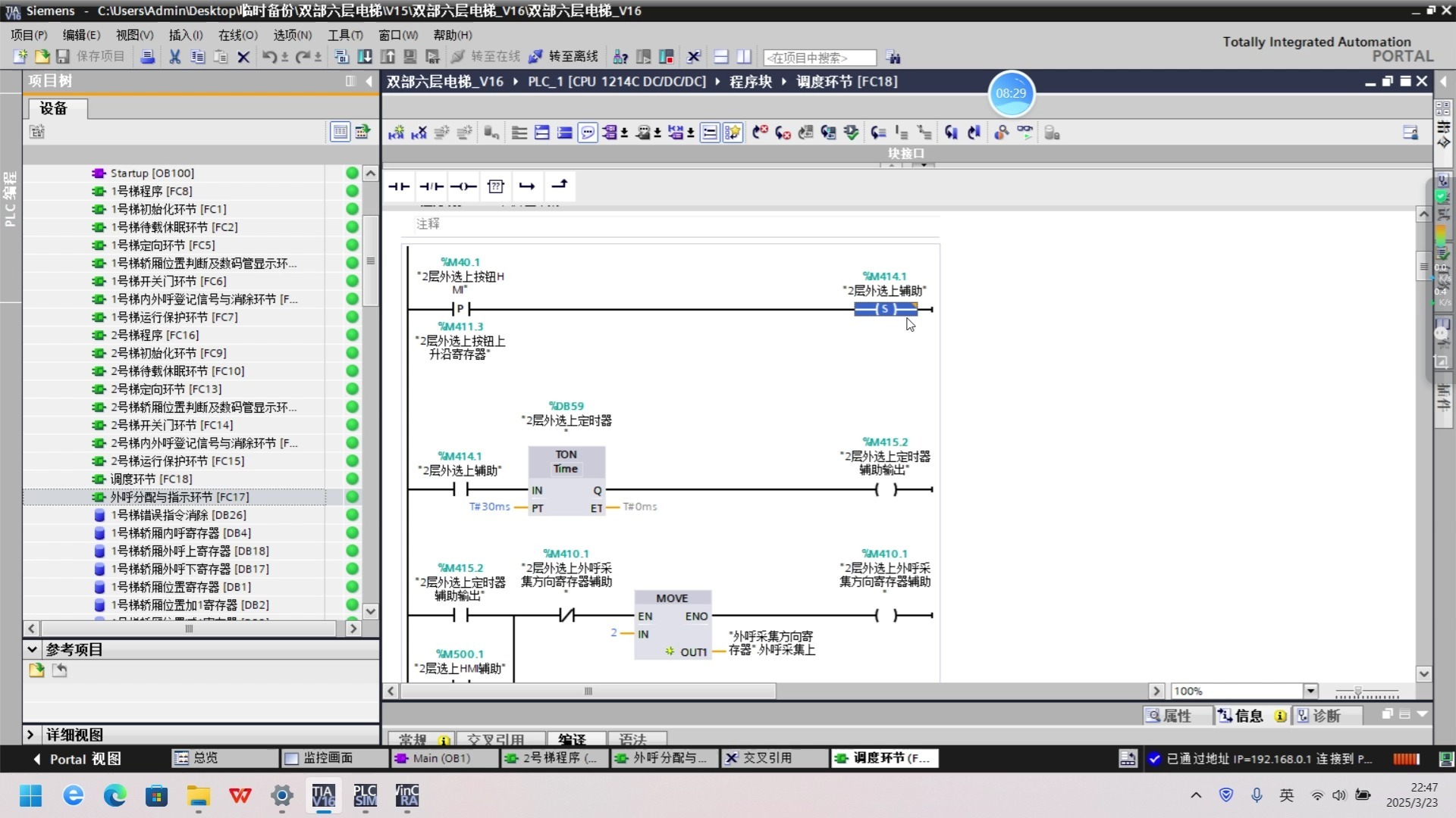 基于西门子PLC的双部六层电梯小白讲解视频