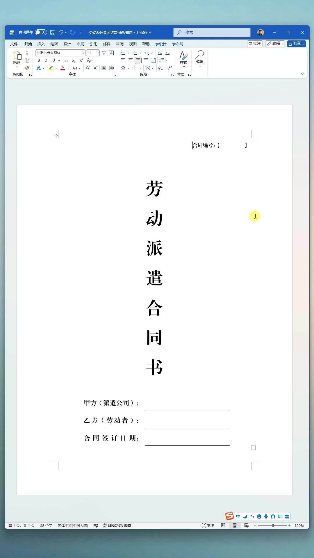 Word纵向标题封面如何排版