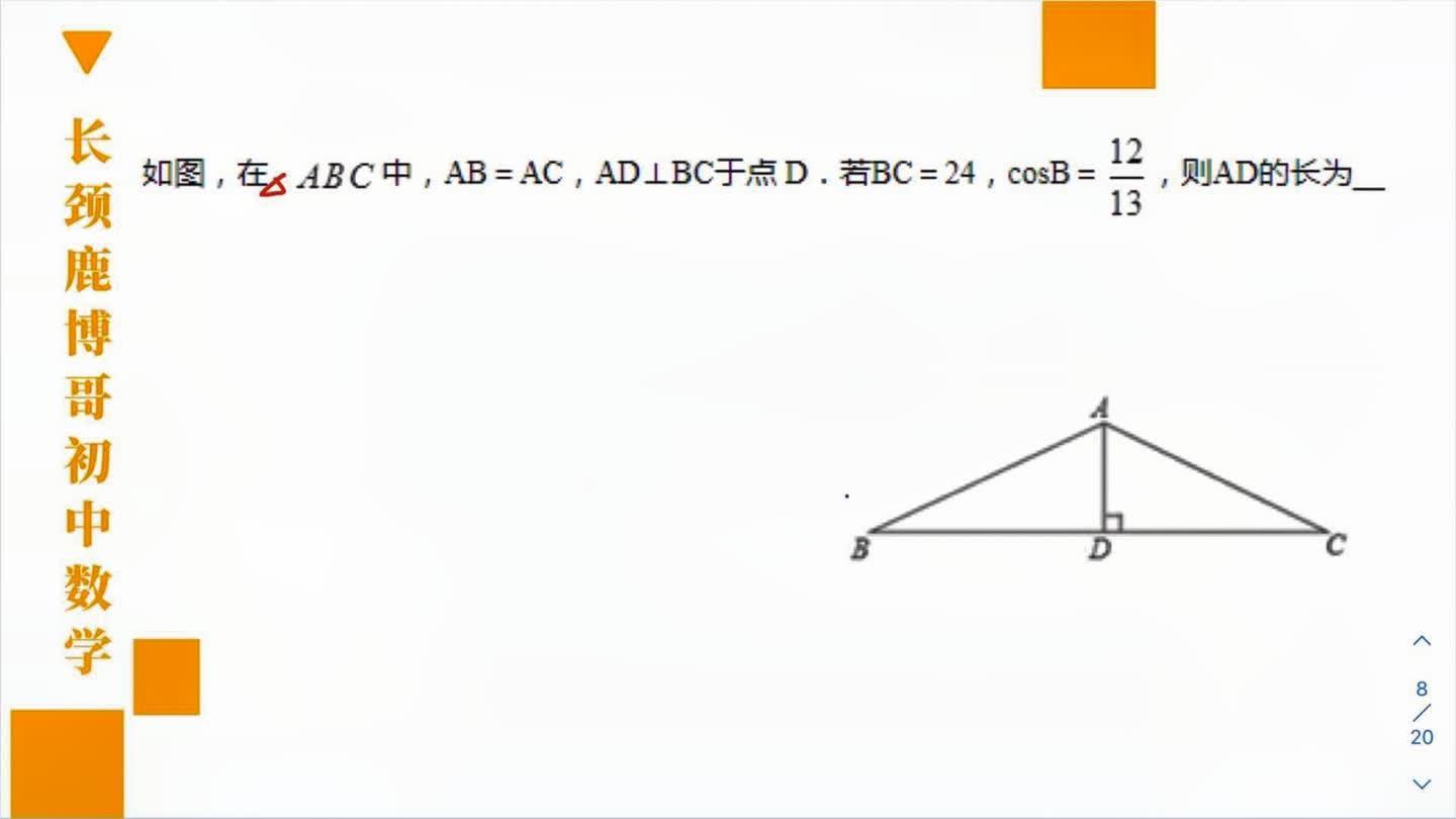 初三数学,等腰三角形性质与直角三角形性质综合,一定别错过
