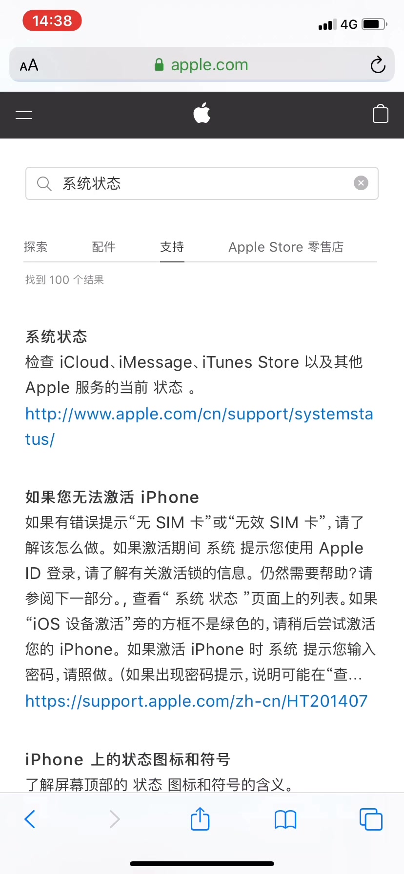 如何查询iPhone系统服务是否正常?