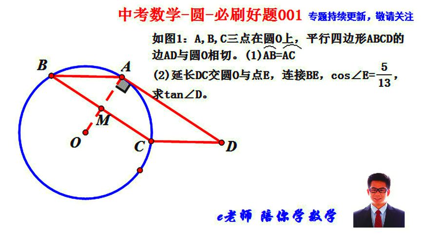 初三学生不用愁,老师技巧方法全都有,中考数学圆好题精讲001