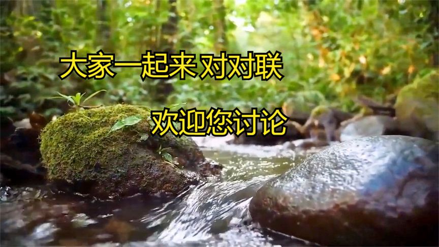 【语梦纯音乐】上联:重重叠叠山青青山叠叠重重~求下联?