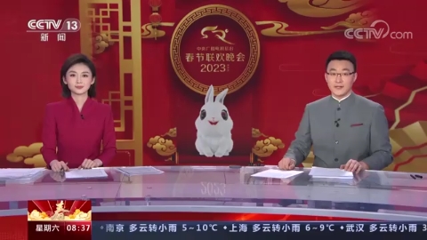 中央广播电视总台2023年春晚节目单正式发布