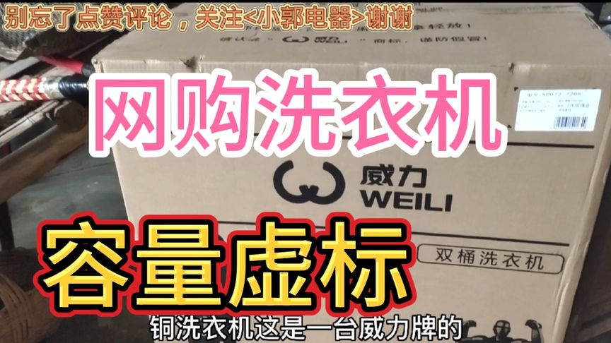 网购洗衣机为什么那么便宜?对比实体店洗衣机就明白了拆开看电机