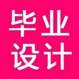 计算机毕业设计森工 