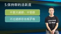 《微信营销》如何利用QQ群引导客户-营销技巧