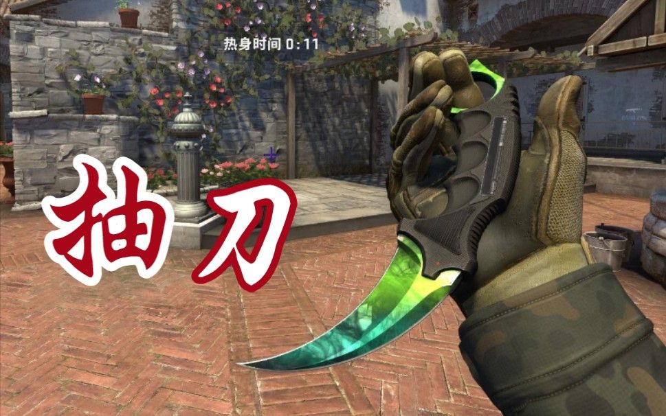 【CSGO】UP含泪ROLL出,观众含泪白嫖!陪伴三年的爪子刀一个赞拿!...