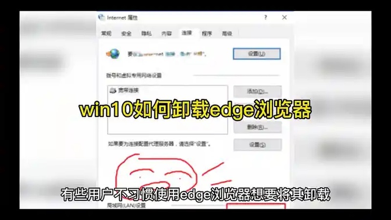 win10如何卸载edge浏览器