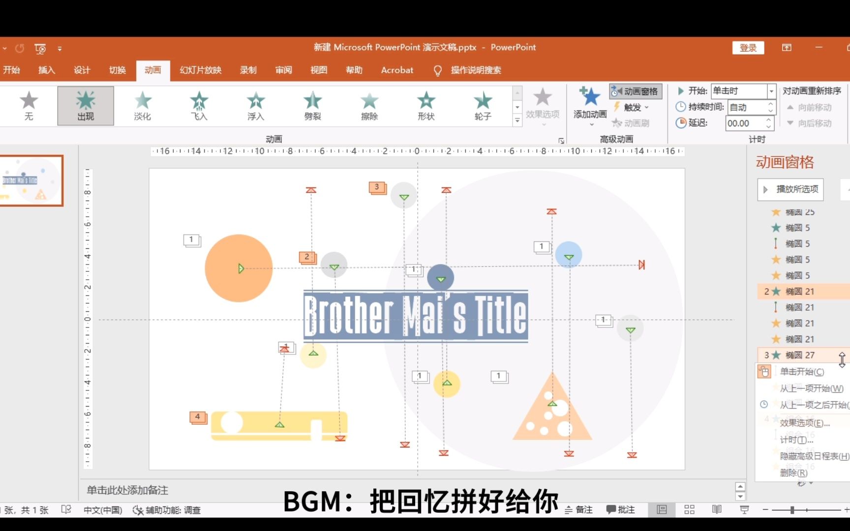 哦~重发一次的心痛~只用几何图形加PPT做个动态片头,其实ppt可以...