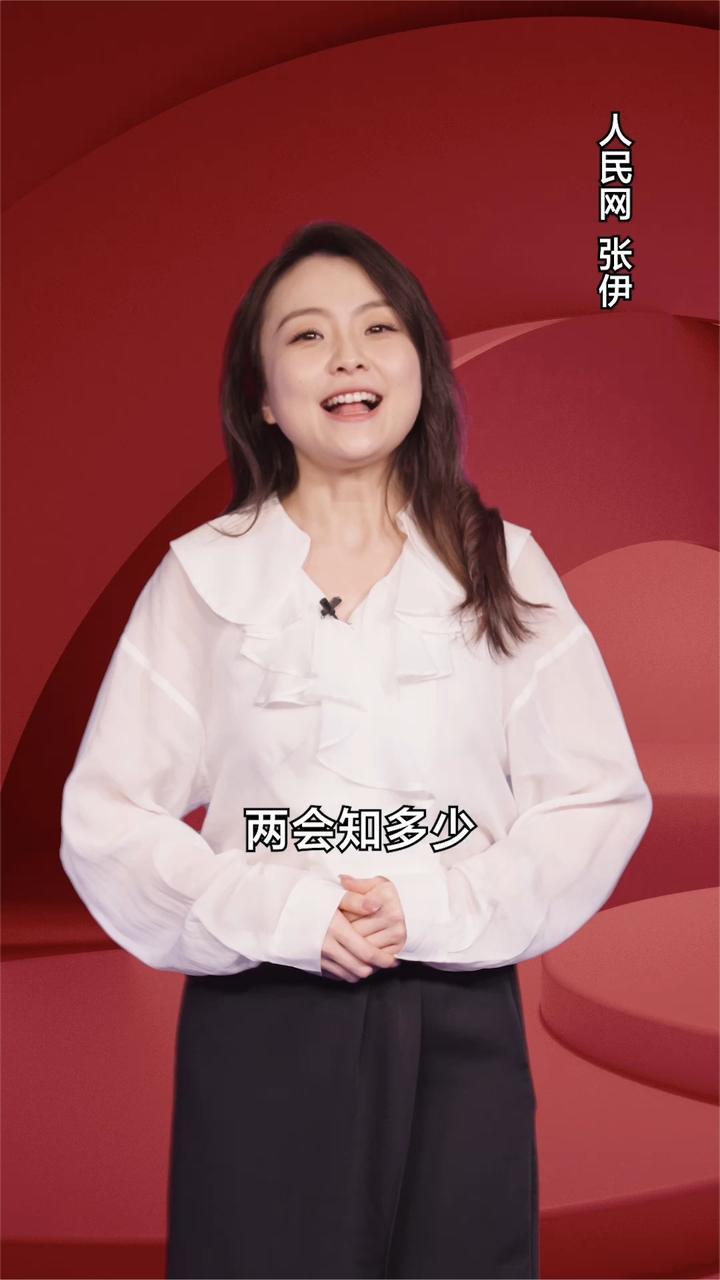 你问我答看两会丨"提案""议案"你知道是什么吗?