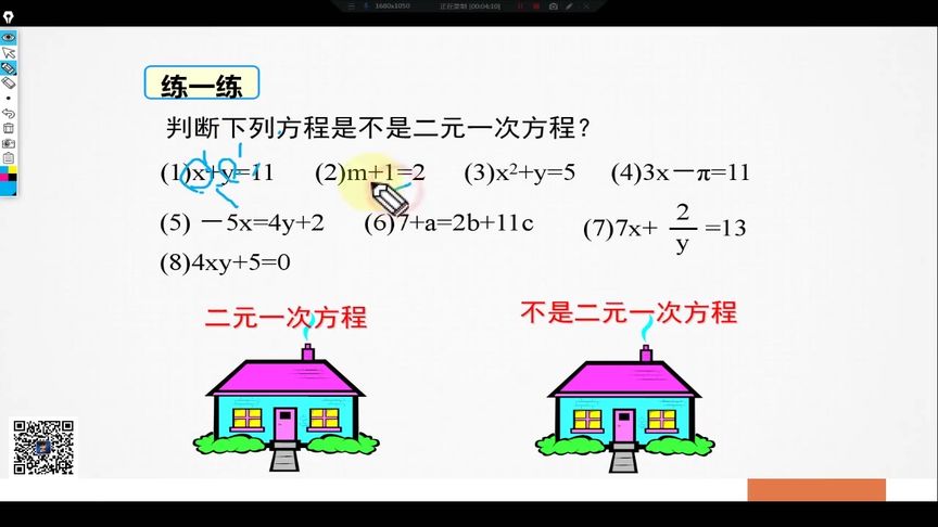 七年级数学下册-8.1 二元一次方程组
