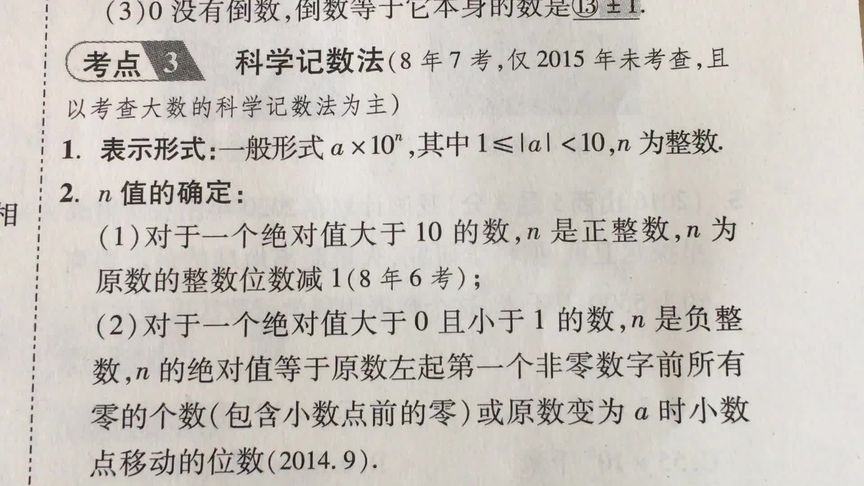 中考面对面过考点:科学计数法的表示