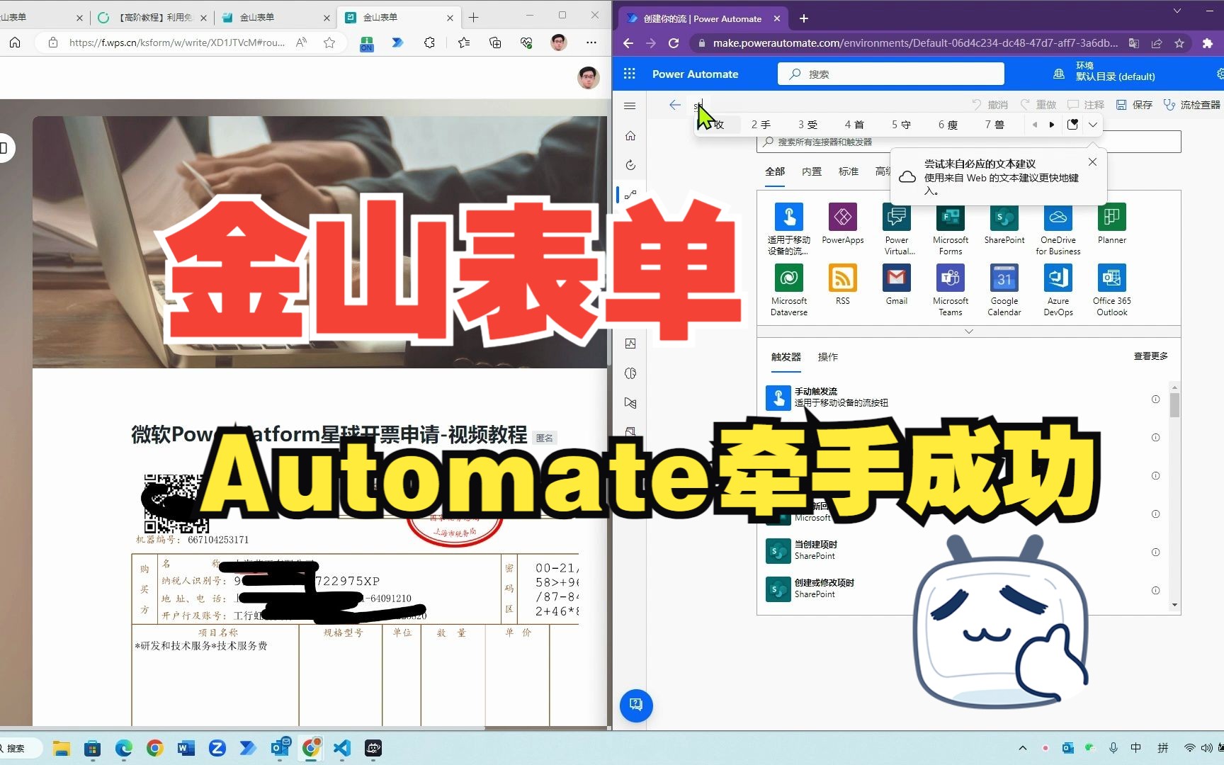 【高阶】免费金山表单配合Power Automate实现高效匿名提交数据,...