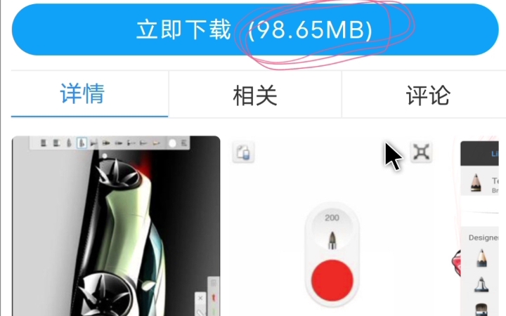 妙笔生花使用教程——下载方法