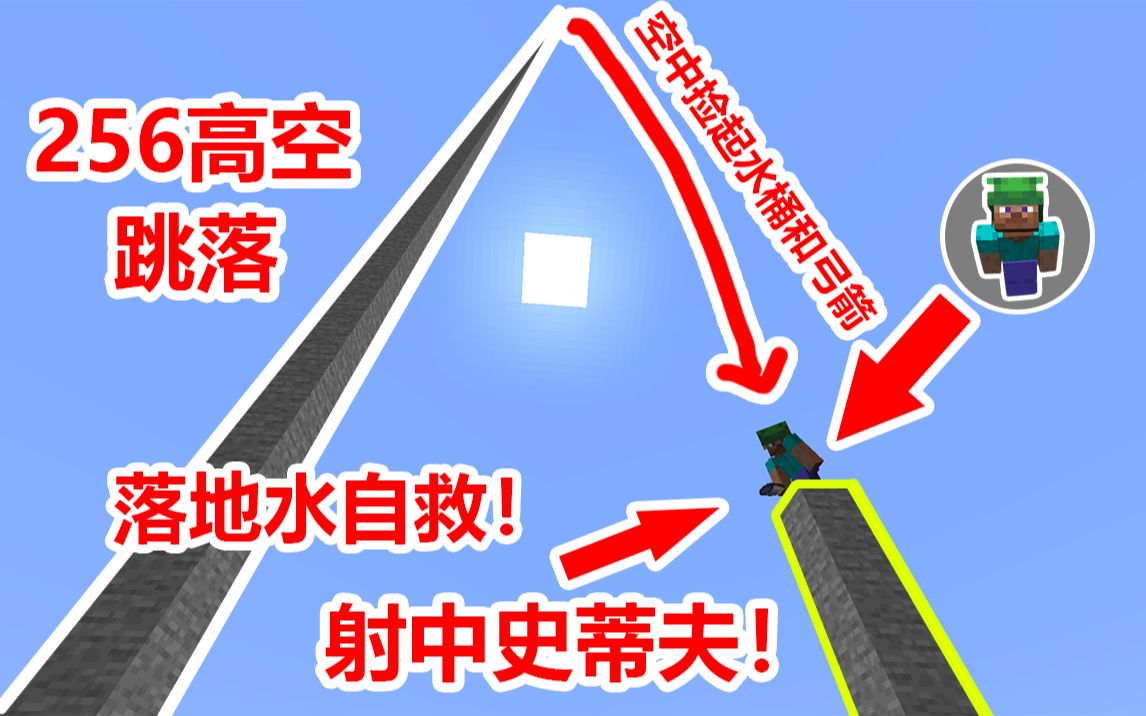 我的世界史上最极限的落地水操作!