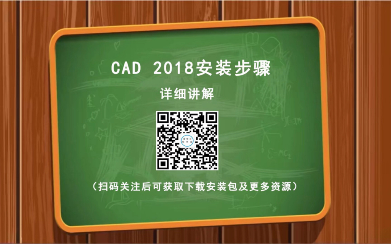 手把手教你安装与激活CAD2018(内附软件安装包)