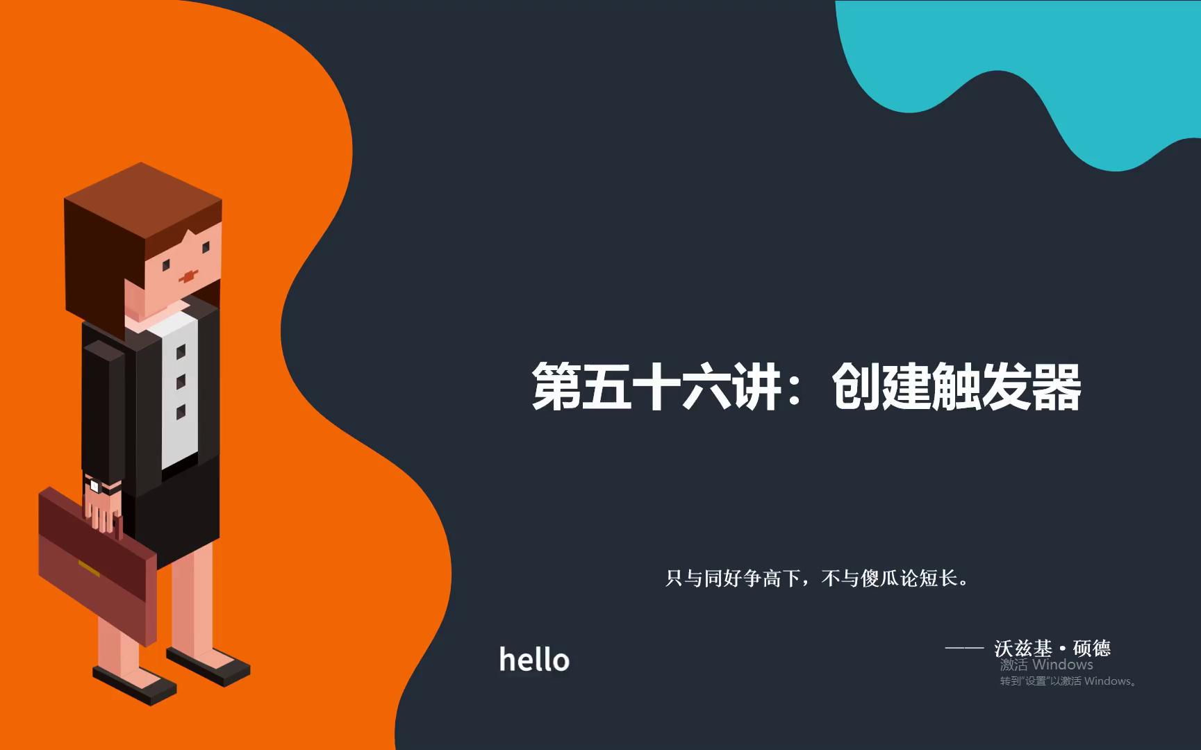 【MySQL全套教程】第五十六讲:创建触发器