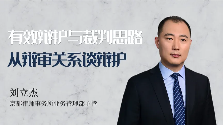 第四讲 解读法官思维模型