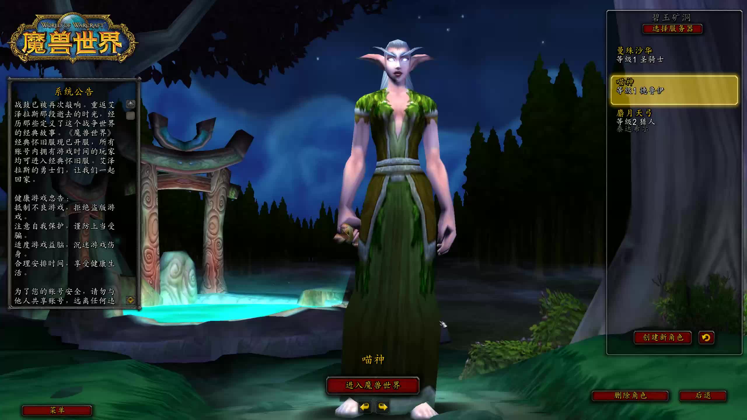 魔兽世界怀旧服暗夜精灵德鲁伊喵神的游戏全程实录第一部分【泰达...