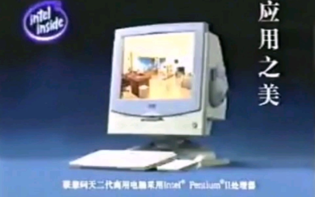 联想电脑1998年广告应用之美篇三则