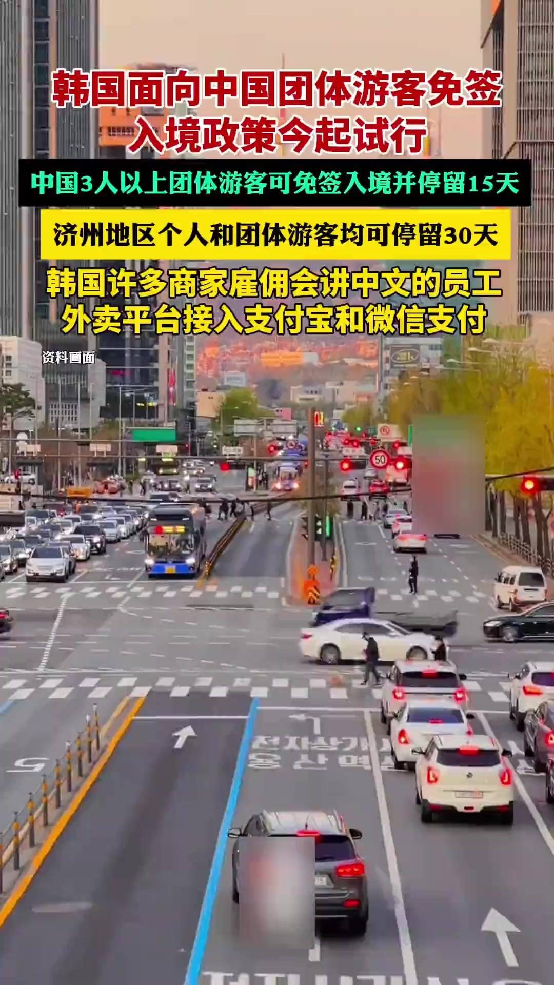 ...中国团体游客免签入境政策今起试行,外卖平台接入支付宝和微信支付