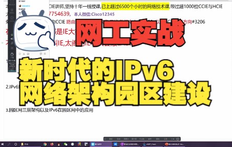 华为实战丨2022新时代的IPv6网络架构园区建设实战【模拟器+拓扑+...