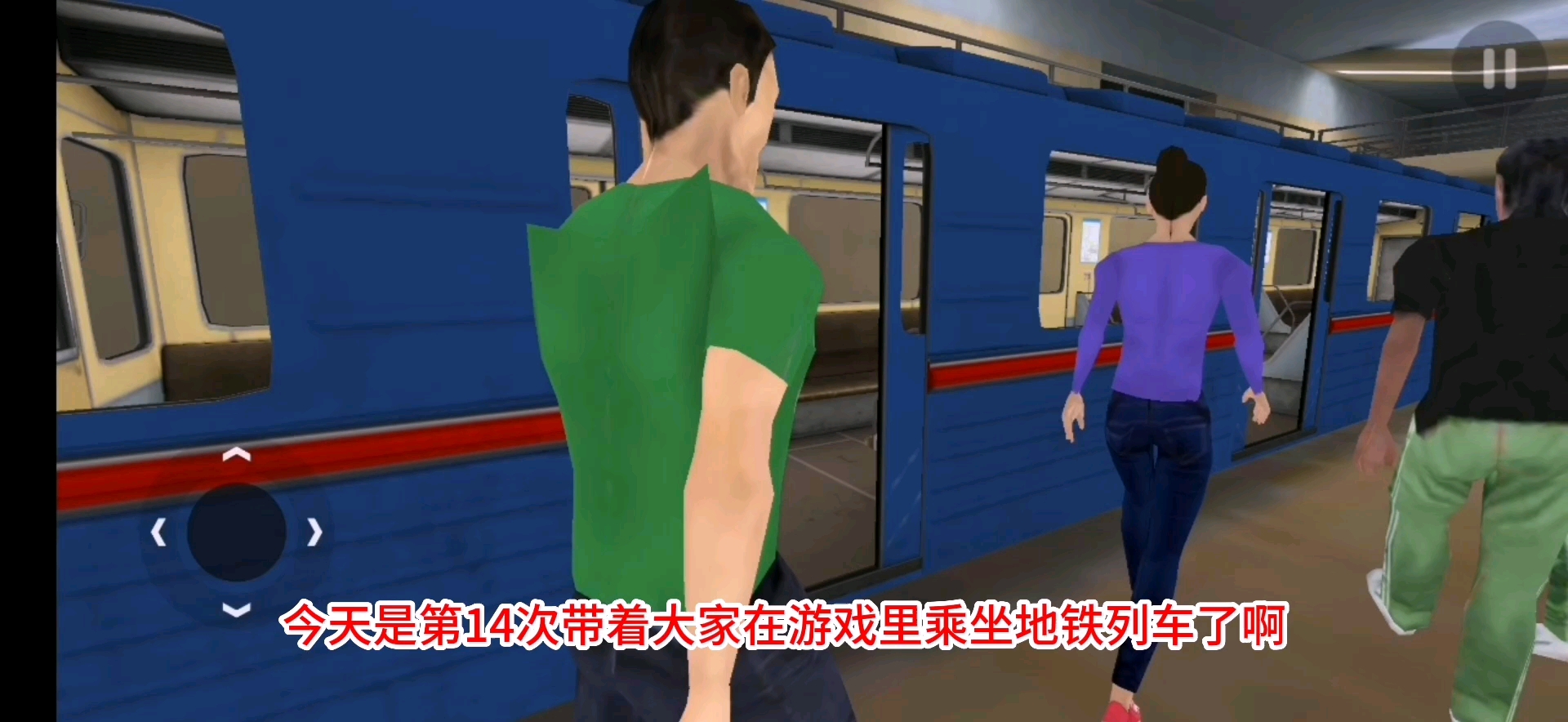 【添加字幕版】地铁列车模拟器乘客模式第14期:今天我又带着大家在...