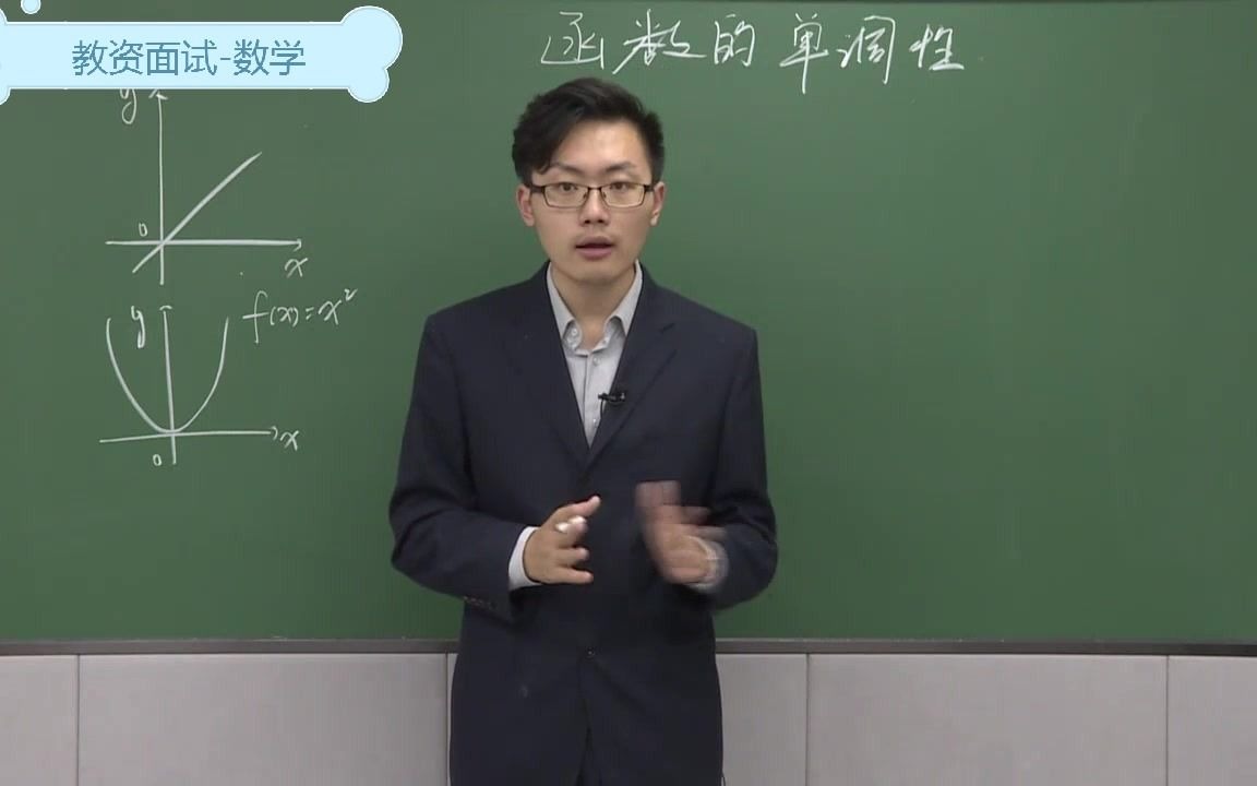 教资面试-人教A版-高中数学-《单调性与最大(小)值》-示范课