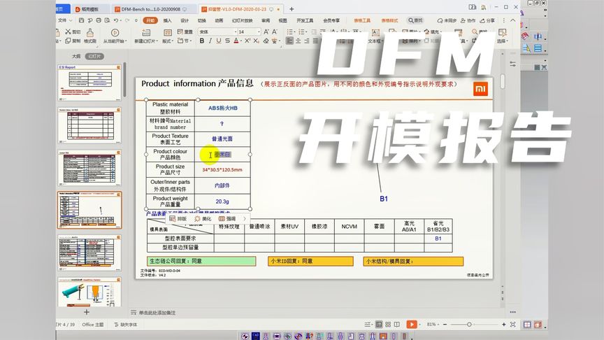 UG模具设计教程之模具DFM开模分析报告的制作