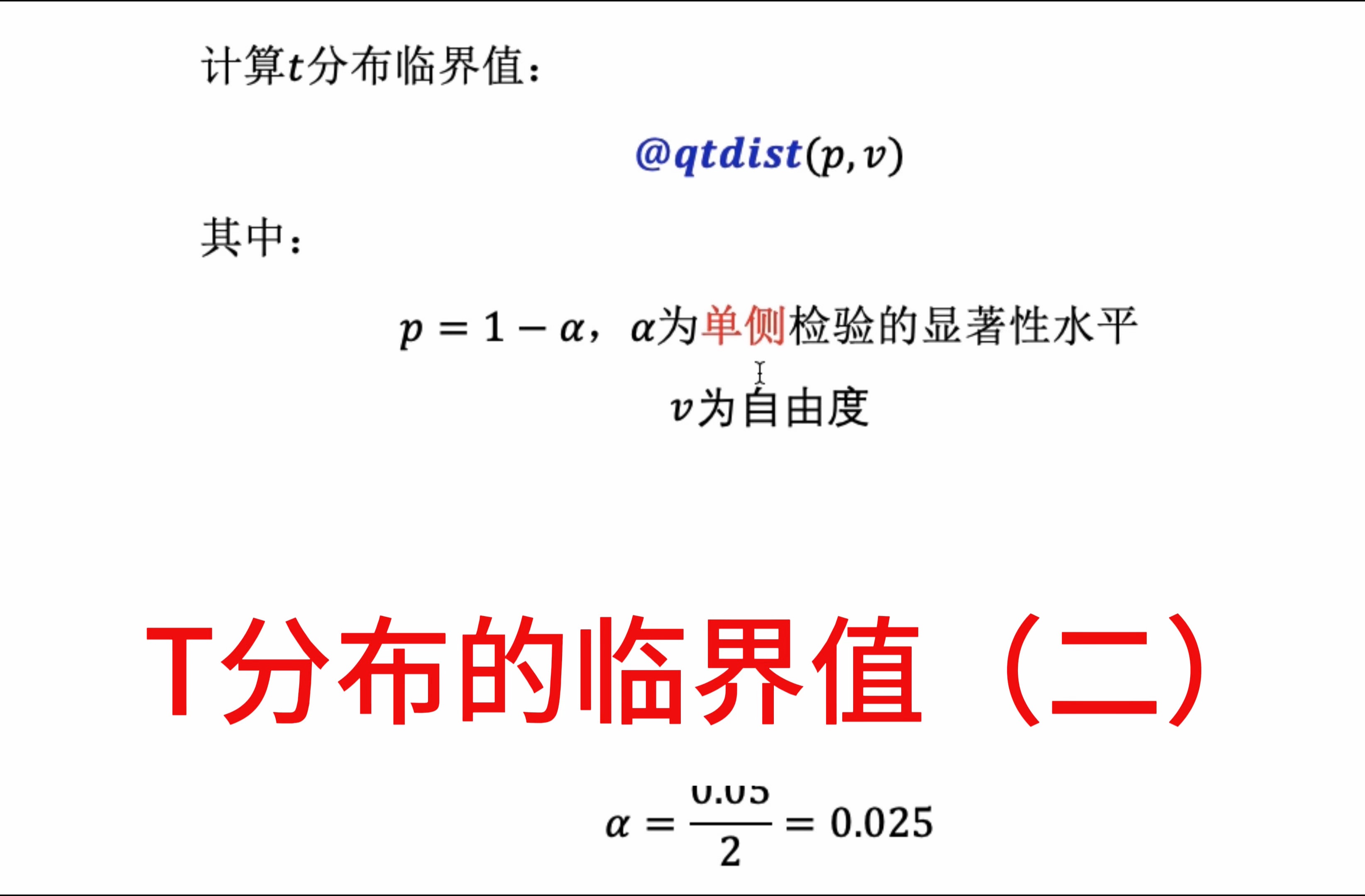 t分布的临界值(二)