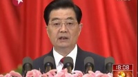 胡锦涛提出全面建成小康社会和全面深化改革开放目标