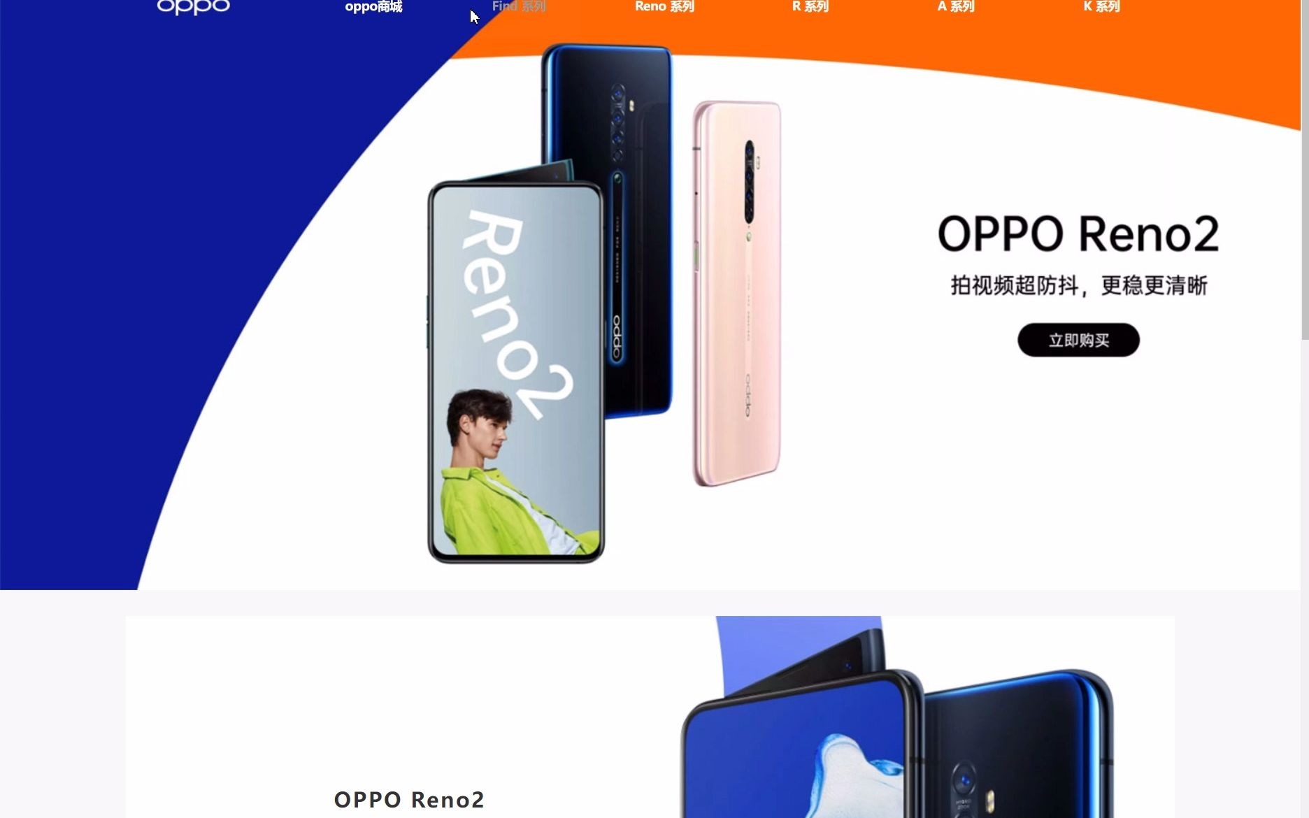 【大二学生网页作业】仿oppo手机商城 6页 简单的学生网页作业源码