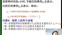 14.4.一次函数学习课题_选择方案