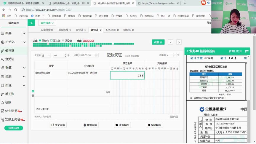 全套做账、抄报税流程,作为一名软件会计人员你知道吗?