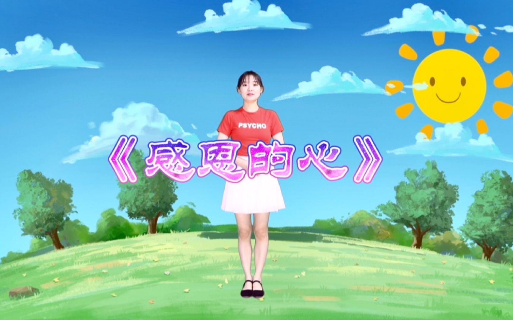 幼儿园儿童手势舞《感恩的心》,简单好学适合大班小朋友学