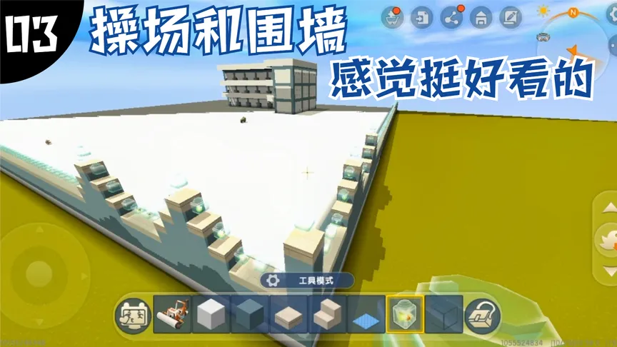 迷你世界:建造一所学校,操场和围墙已经建好了