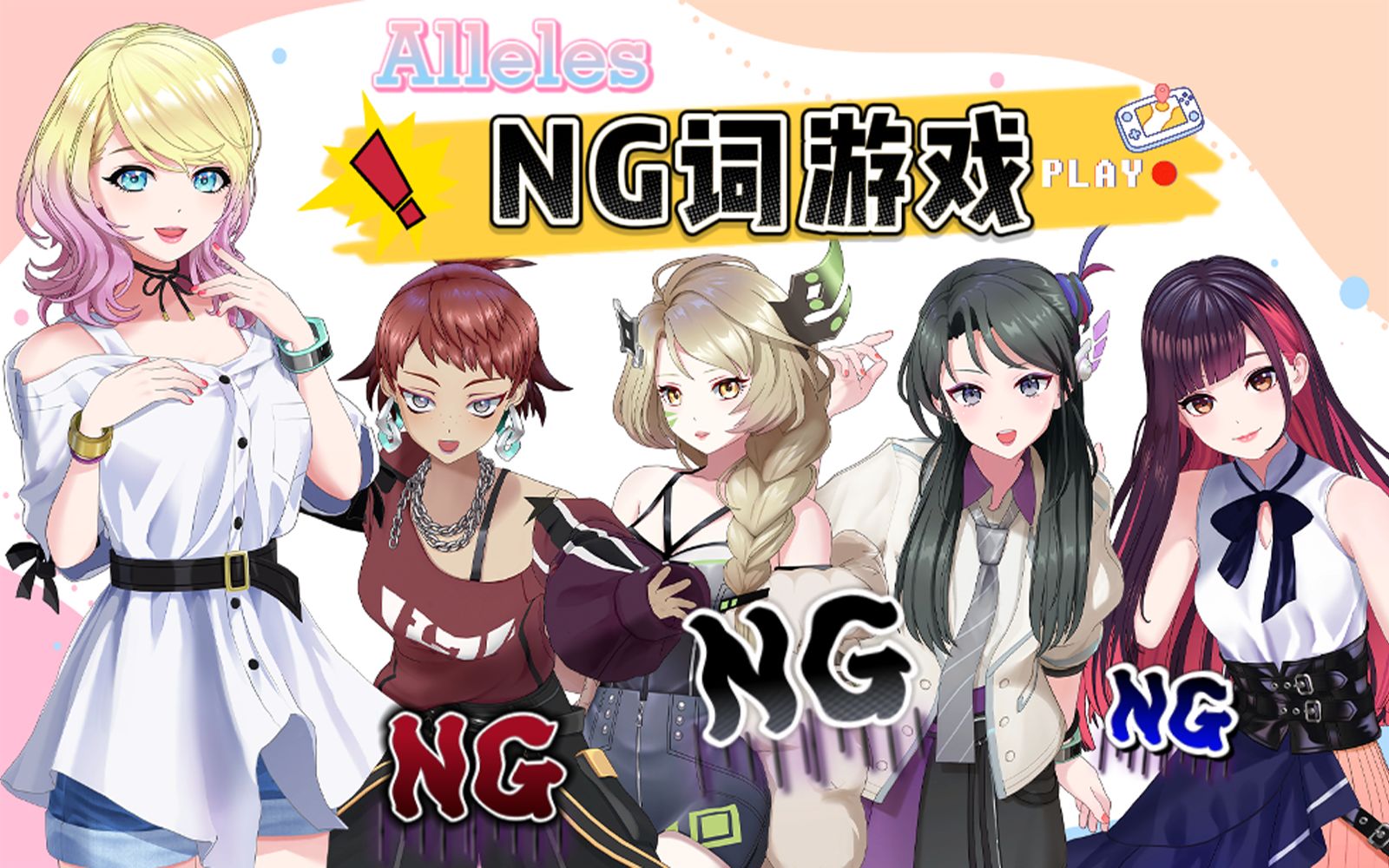 【中字】NG词游戏?我的评价是:不如跳舞