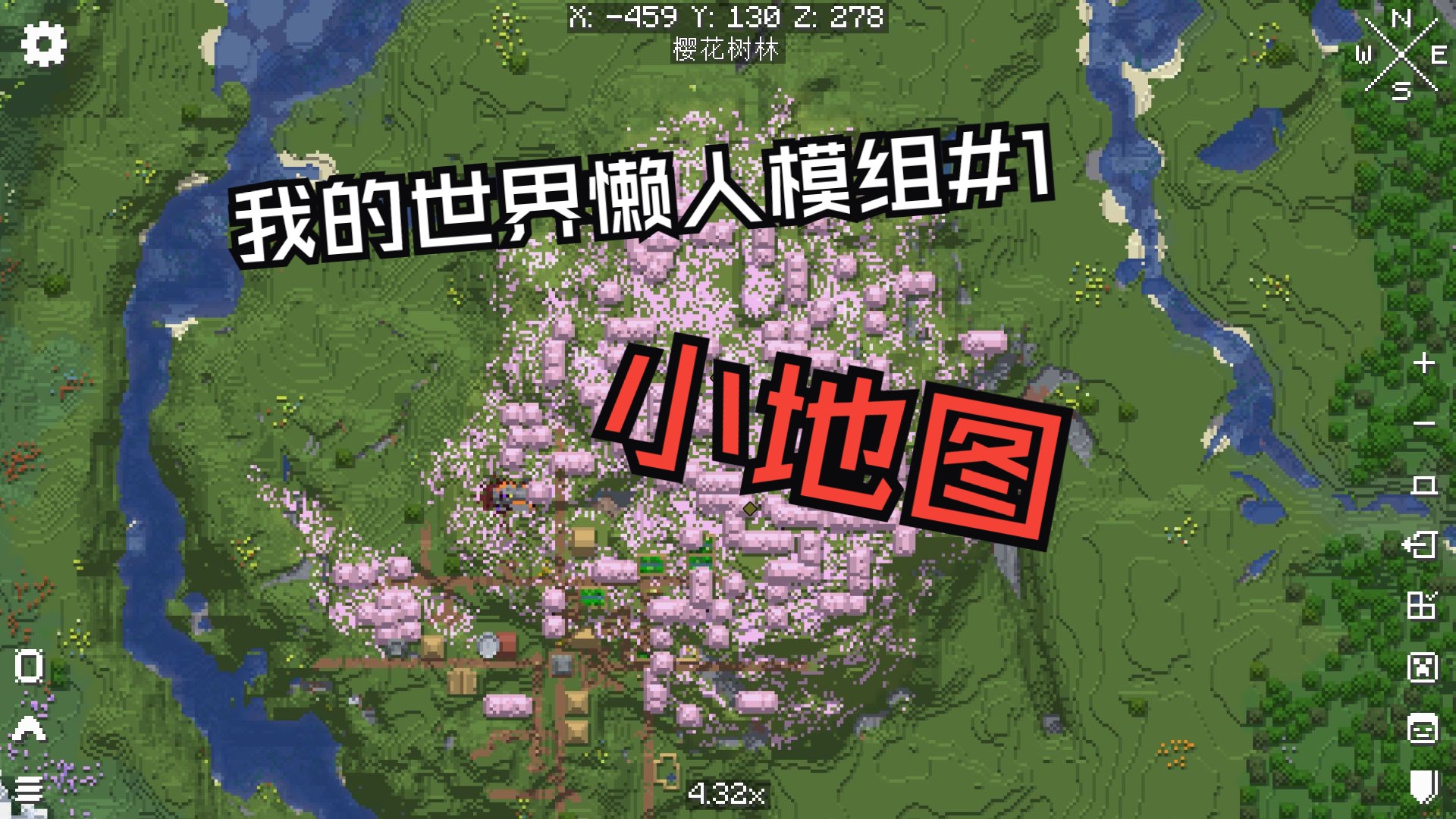 我的世界懒人模组#1 xaero小地图,最好用的小地图模组