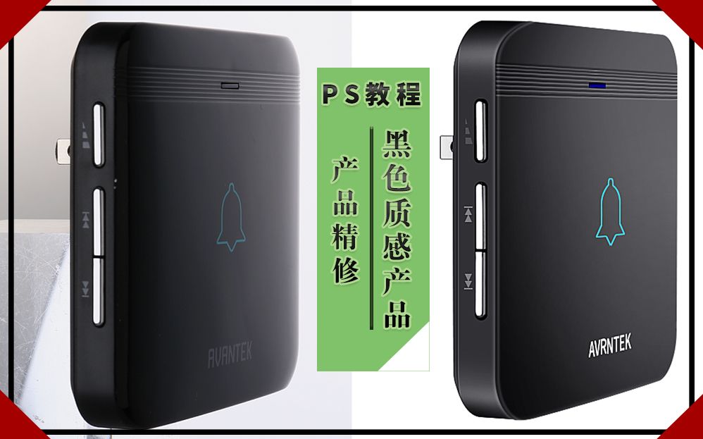 【PS教程】还为产品精修发愁吗?30分钟学会黑色耳机精修