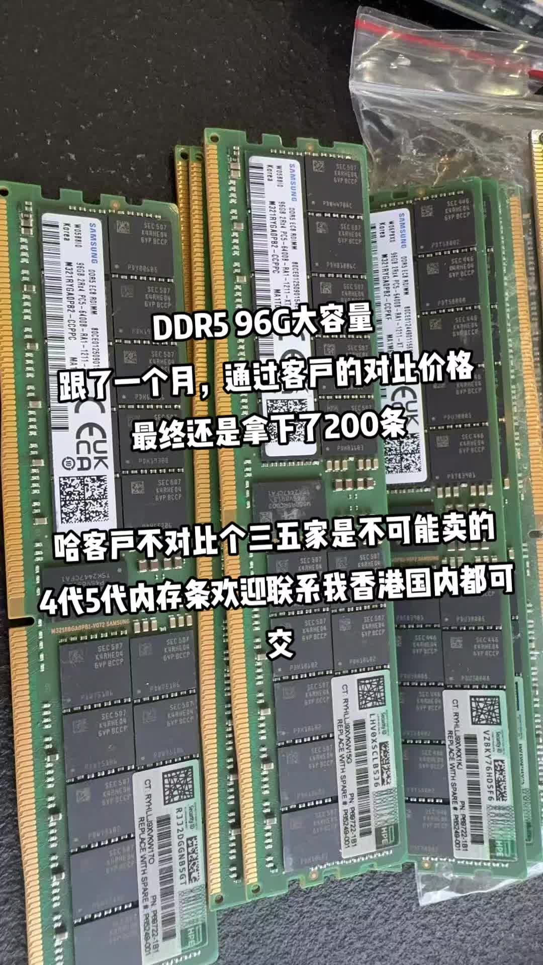 回收DDR5服务器内存条, 16G 32G 64G 96G 128G 三星现代惠普等...